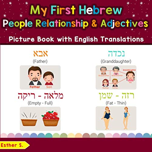 My First Hebrew People, Relationships & Adjectives Picture Book with ...
