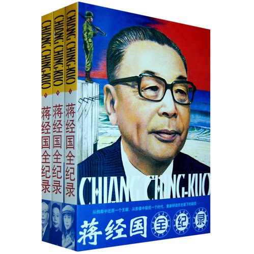 Amazon.com: Chiang Ching-kuo Quanji Lu (Set 3 Volumes) [Paperback ...