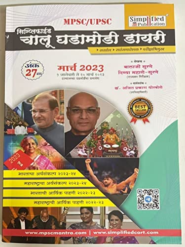 Simplified Chalu ghadamodi Diary MPSC / UPSC ANK-27TH March 2023 : Amazon.in