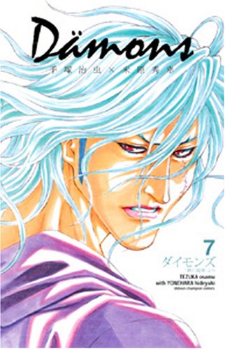 Da¨mons 7_「鉄の旋律」より (少年チャンピオン・コミックス) : Amazon.com.mx: Libros