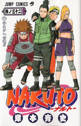 Amazon.com: Naruto, Volume 32 (in Japanese): unknown author: Books