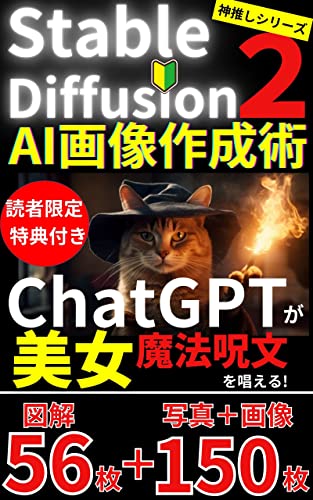 Amazon.co.jp: Stable Diffusionで美女のAI画像を簡単に作る！: Chat GPTが美女の画像生成の呪文を唱える！／美少女／副業／イラスト／chatgpt／人工知能 ...