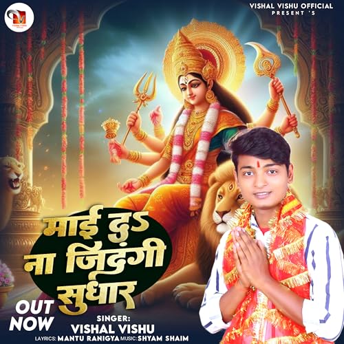 Play Mai Da Na Jindgi Sudhar by Vishal Vishu on Amazon Music Unlimited