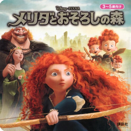 Amazon.com: Forest of fear and Merida (Disney Books) (2012) ISBN ...