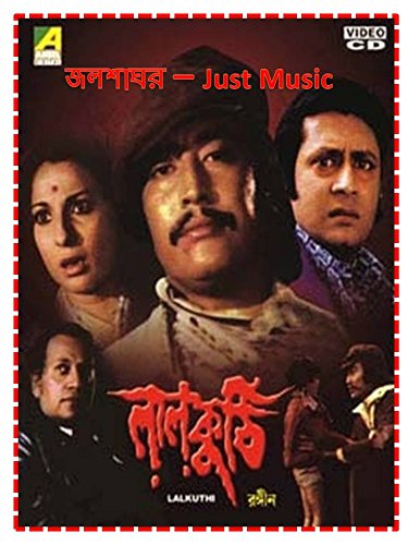 Lal Kuthi: Amazon.in: Danny, Ranjeet Mallick, Utpal Dutta, Anil Dhawan ...