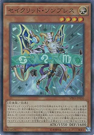 Amazon.co.jp: 遊戯王カード SPRG-JP050 セイクリッド・ソンブレス スーパー 遊戯王アーク・ファイブ [レイジング・マスターズ] : ホビー