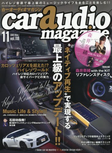 car audio magazine 2017年11月号[雑誌] (カーオーディオマガジン) |本 | 通販 | Amazon