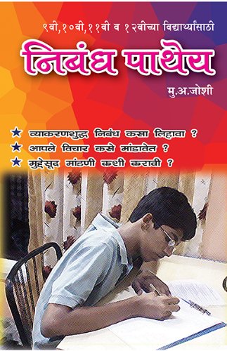 Buy Nibandha Patheya Book Online at Low Prices in India | Nibandha ...