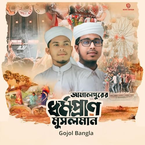 Play Jamalpurer Dormopran Mosolman by Gojol Bangla on Amazon Music ...