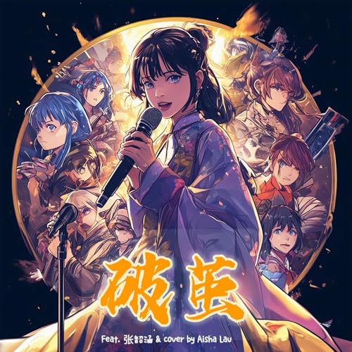 Amazon MusicでAisha Lau feat. Play GPAの破茧を再生する