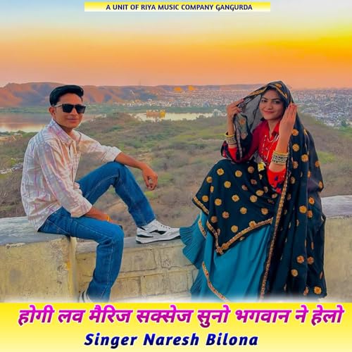 होगी लव मैरिज सक्सेज सुनो भगवान ने हेलो von singer naresh bilona bei ...