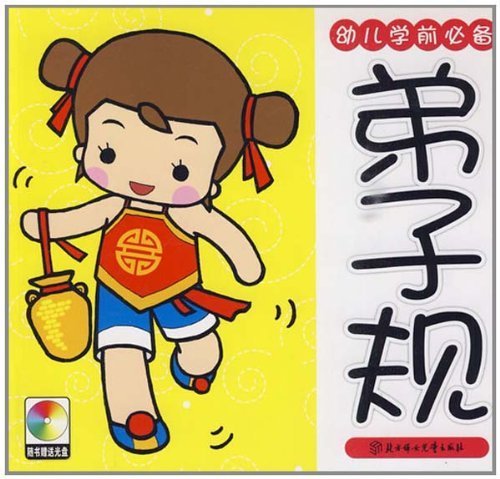 Amazon.com: Di Zi Gui - a necessity for preschooling - along with free ...