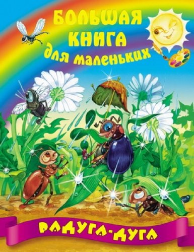 Raduga - duga: 9789851704190: Books - Amazon.ca