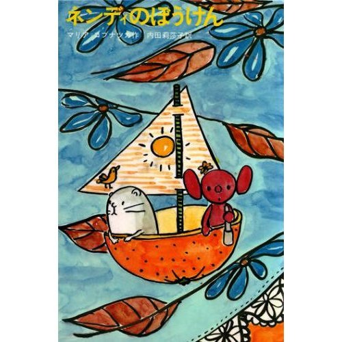 Amazon.com: (Fairy tale of new world) adventure Nendi (1976) ISBN ...