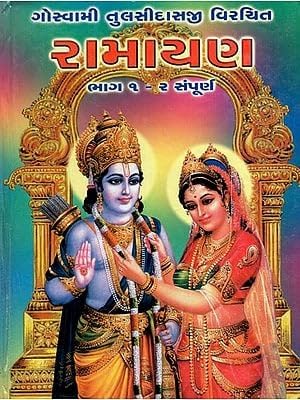 Buy Ramayan- Goswami Tulsidas Rachit Bhag 1 - 2 Sampurna Super Delux ...