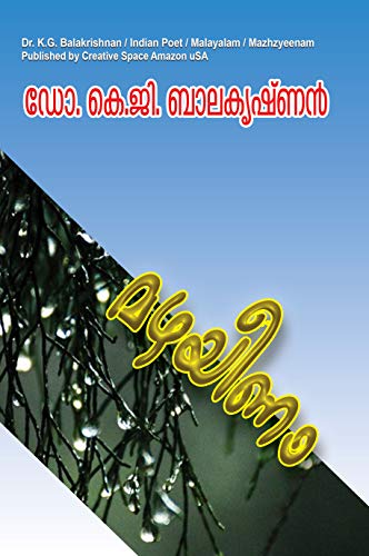 Mazhayeenam (Bharatheeyakavitha-vol.3/dr.k.g.balakrishnan Book 2 ...