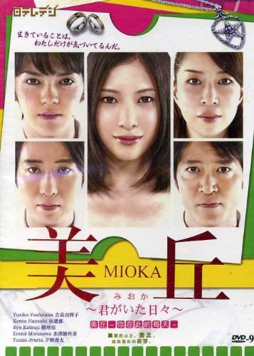 Amazon.com: 2010 Japanese Drama: Mioka w/ Eng Sub : Yoshitaka Yuriko ...