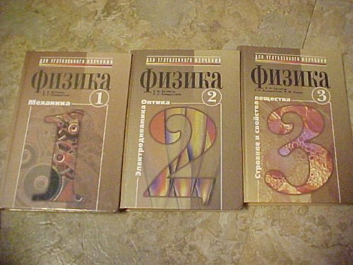 Amazon.com: Physics in 3 Books Kn.2 Electrodynamics Optics / Fizika V 3 ...