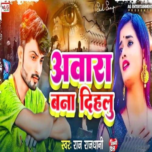 Amazon Music - Raj RajdhaniのAwara Bana Dihlu - Amazon.co.jp