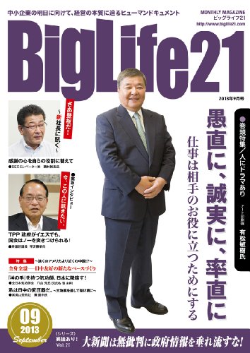 Amazon.co.jp: BigLife21 ビッグライフ21 179号 2013年9月号 eBook : 株式会社ビッグライフ社: 本