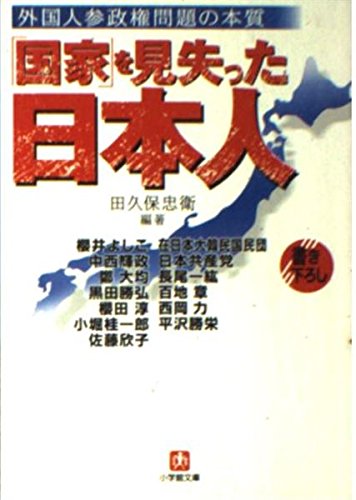 Japanese lost sight of "nation" - the essence of foreign carrot regime ...