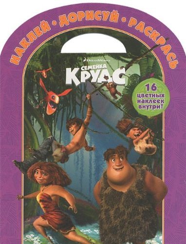 Semeika Kruds ?1308. Naklei, dorisui, raskras'!: 9785953988674: Books ...