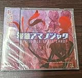 ・ブランド:GENERIC・製造元:GENERIC・製造元/メーカー部品番号:XCPWZXZRTJFRRZR・東プロ 弾幕アマノジャク です。