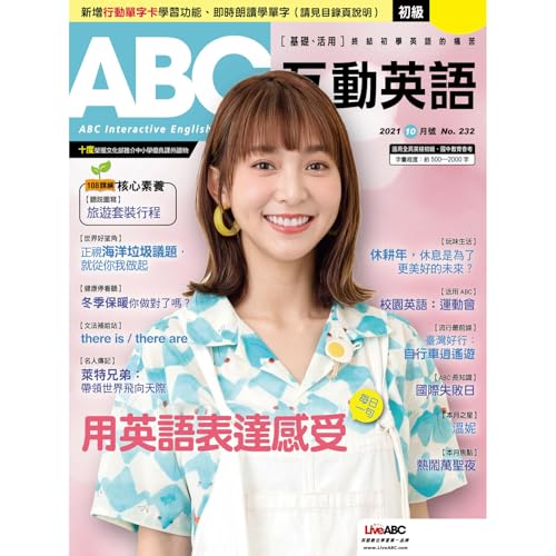 Amazon.com: ABC互動英語2021年10月號 : ABC互動英語: Digital Music