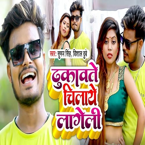 Dhukawte Chilaye Lageli by Suman Sinha & Vishal Dubey on Amazon Music ...