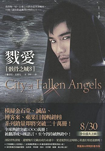 Amazon.com: City of Fallen Angels (Chinese Edition): 9789866000638: Books