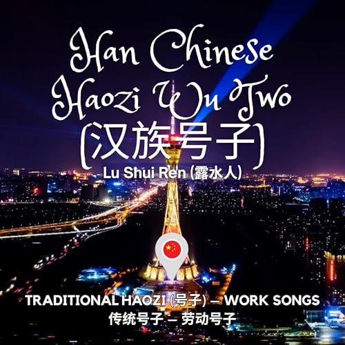 Amazon.com: Han Chinese Haozi Wu Two (汉族号子) : Lu Shui Ren: Digital Music