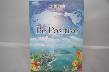 Amazon.co.jp: 非売品 限定DVD Be Positive(ビー ポジティブ)大川隆法幸福の科学2008年 : おもちゃ