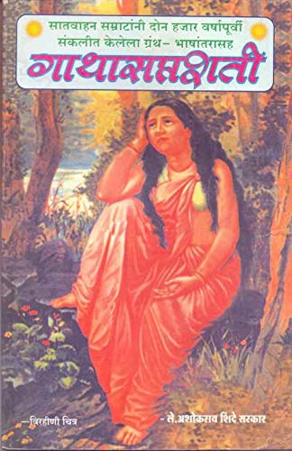 Buy Gatha Saptashati Book Online at Low Prices in India | Gatha ...