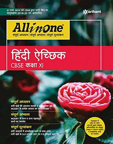 All In One Hindi Achik CBSE class 11 2019-20 : Arihant Experts: Amazon ...