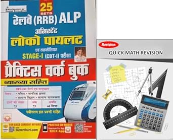 Buy Railway RRB ALP 25 Sets Practice Work Book by Kiran Institute of ...