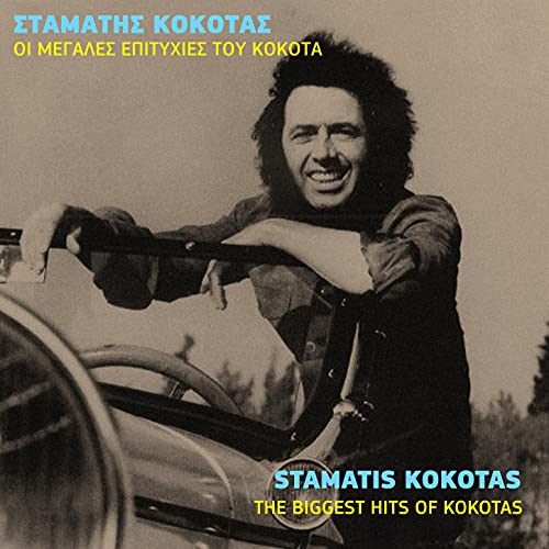 Play The Greatest Hits Of Kokotas by Stamatis Kokotas on Amazon Music
