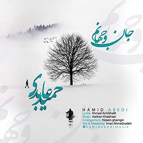 Amazon Music - Hamid AbediのJaano Jahanam - Amazon.co.jp