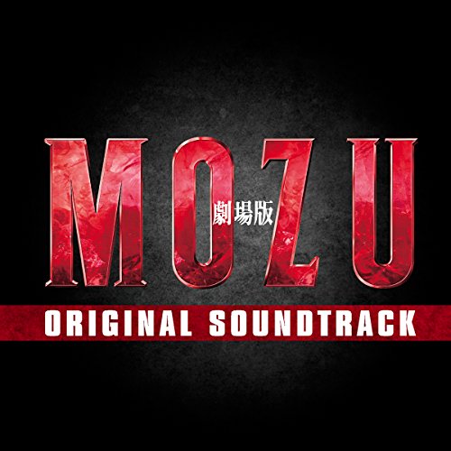Amazon.co.jp: 「劇場版 MOZU」オリジナル・サウンドトラック : 「劇場版 MOZU」サントラ: デジタルミュージック