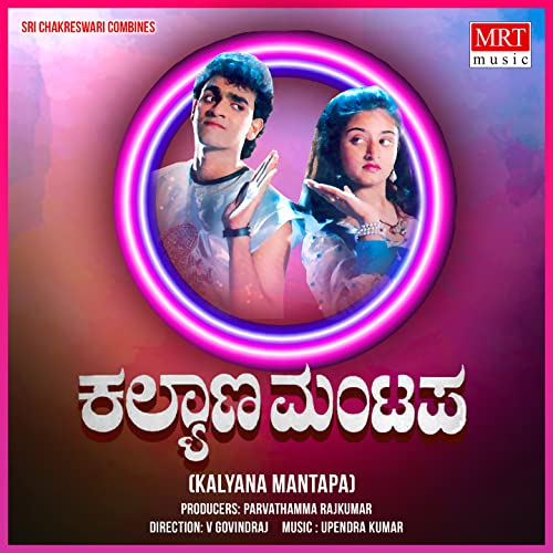 Amazon MusicでUpendra KumarのKALYANA MANTAPA (Original Motion Picture ...