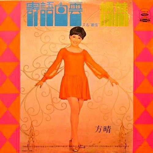 Play Words to Clouds by Fang Qing on Amazon Music