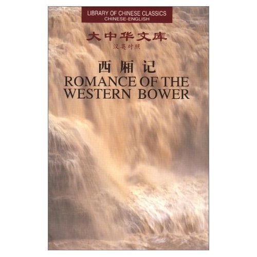Romance of the Western Bower - Library of Chinese Classics: unknown ...