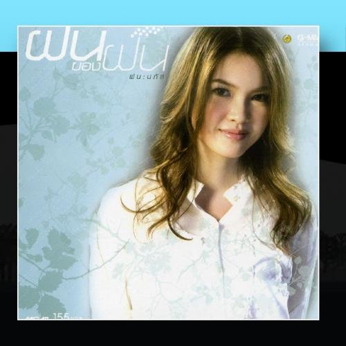 Amazon.com: Fon Kaung Fon: CDs & Vinyl