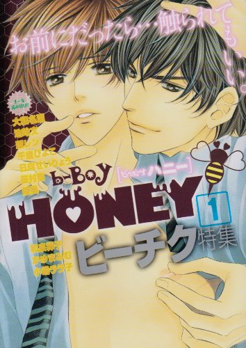 Amazon.co.jp: b-Boy HONEY 1 : 本
