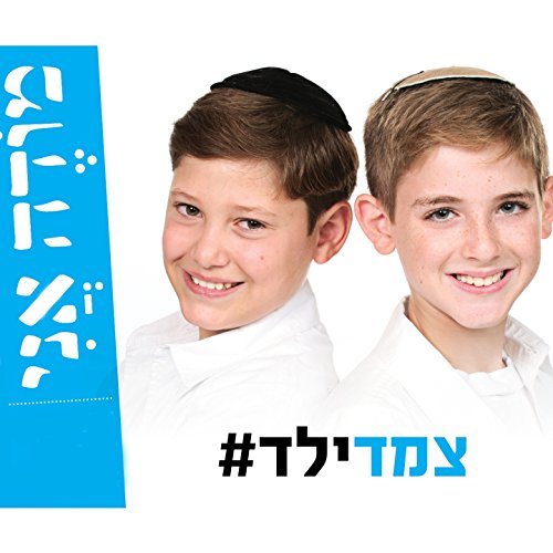 Amazon.com: Mode Ani : צמד ילד: Digital Music