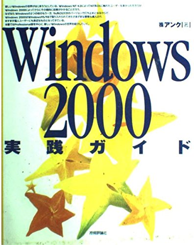 Amazon.com: Windows2000実践ガイド: 9784774109473: unknown author: Books