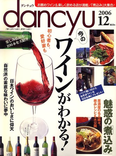 dancyu (ダンチュウ) 2006年 12月号 [雑誌] : Amazon.es: Libros