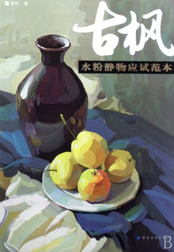 Amazon.com: Still-life Gouache Painting Demonstration for National ...