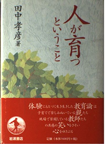 Amazon.com: Hito ga sodatsu to iu koto (Japanese Edition ...