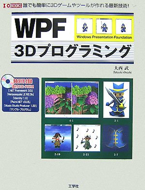 WPF 3Dプログラミング―誰でも簡単に3Dゲームやツールが作れる最新技術! (I・O BOOKS) : Amazon.com.tr: Kitap