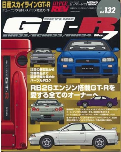 Amazon.com: Hyper REV Vol. 132 NISSAN SKYLINE GT-R No.7: 9784891075484 ...